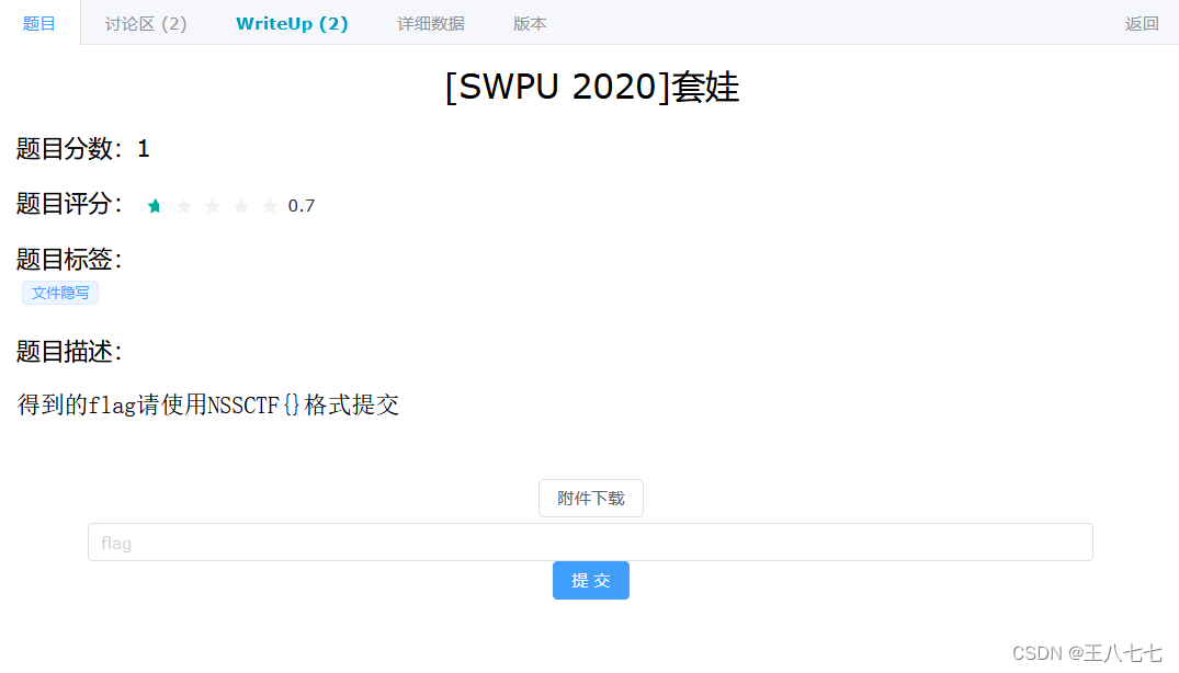 [SWPU 2020]套娃-CSDN博客