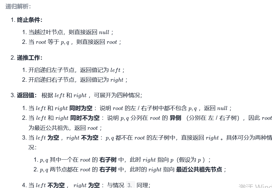 剑指 Offer 68 Ii 二叉树的最近公共祖先 Csdn博客
