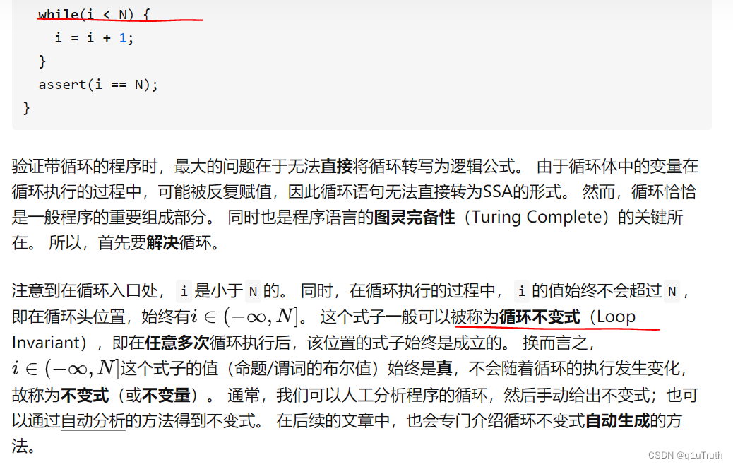 形式化验证学习——循环不变式、分离逻辑、有界程序验证、k归纳法、符号分析、区间分析_有界循环是指-CSDN博客