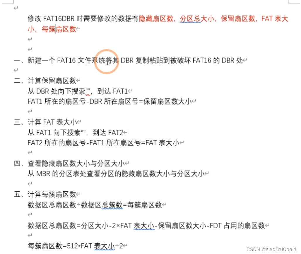 FAT16-DBR修复-CSDN博客