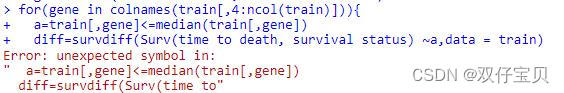 R报错Error: unexpected symbol in:XXX及解决办法-CSDN博客