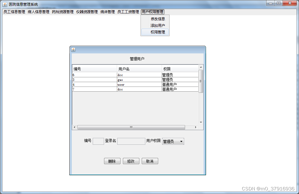 基于javaswing开发医院信息管理系统 毕业设计 课程设计 大作业java Swing窗体毕业设计管理系统的框架图 Csdn博客