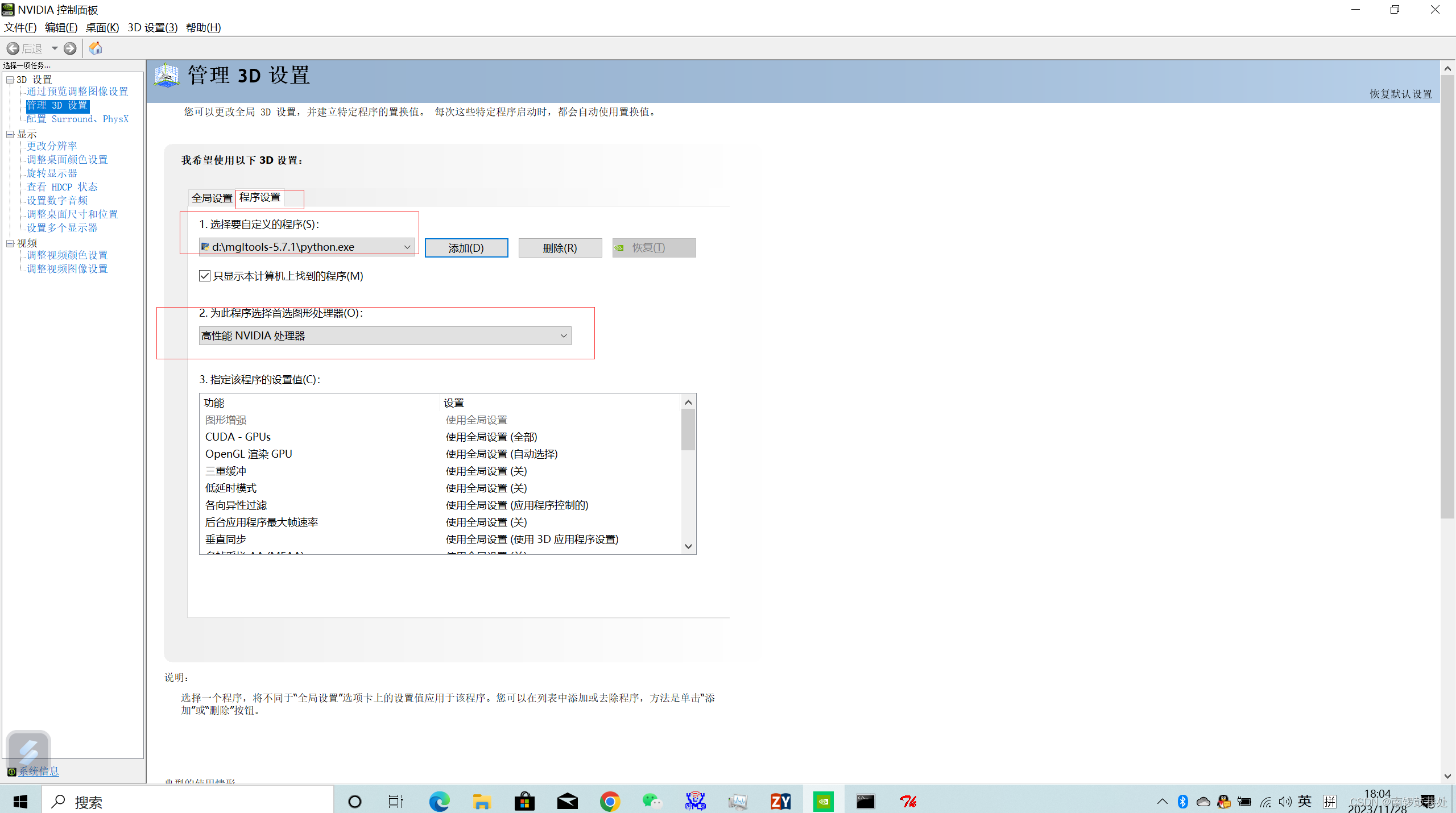 关于MGLTools打开闪退的问题_unable to get productcode for io libs 64 bits:-214-CSDN博客