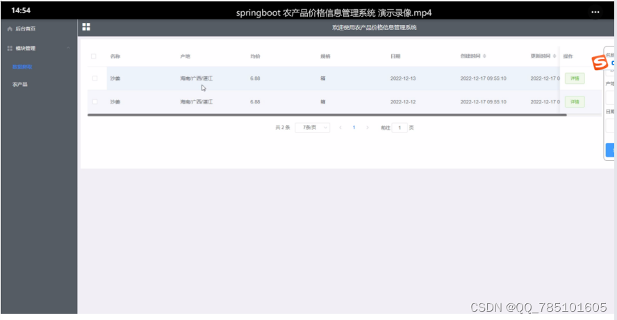 Springboot 农产品价格信息管理系统(附源码、论文)免费赠送项目完整源码可做计算机毕业设计java、php、爬虫、app、小程序