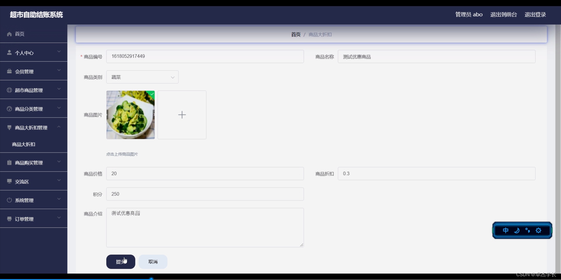 【附源码】计算机毕业设计java超市自助结账系统的设计与实现java小型超市结算程序代码 Csdn博客