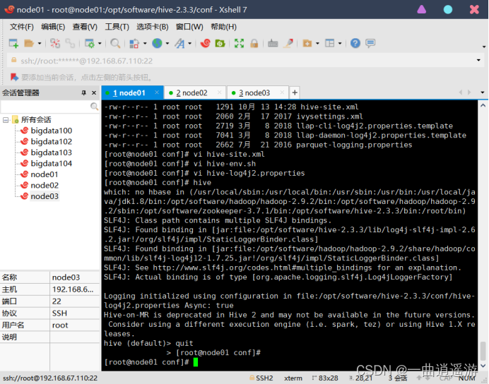 Hive安装与配置及常见问题解决_安装hive常见问题-CSDN博客