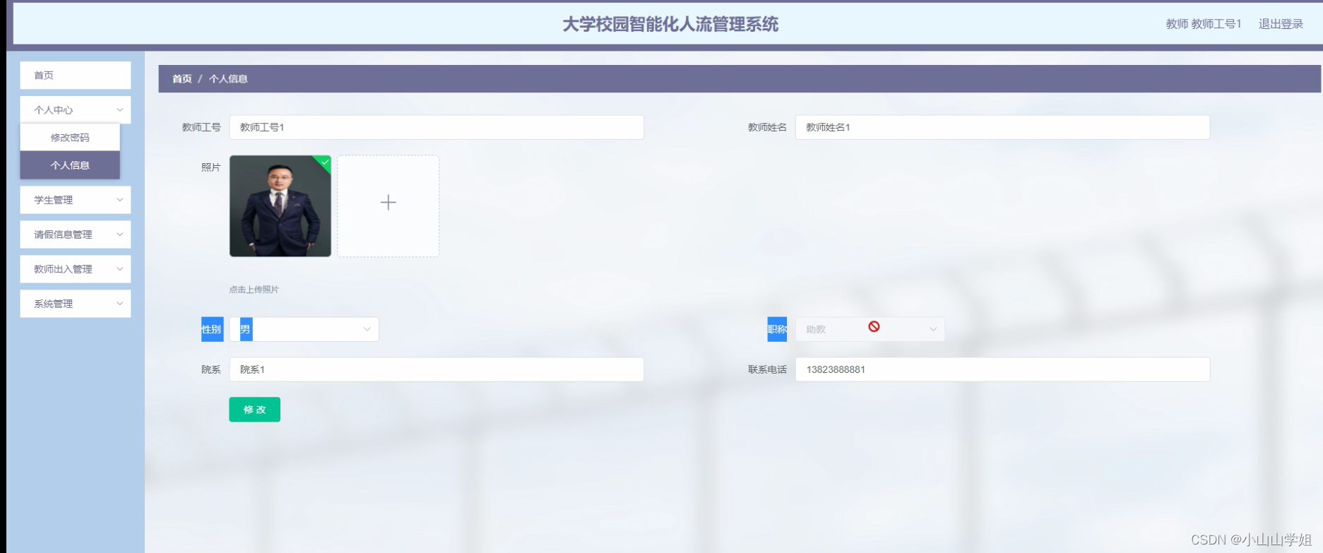 Springboot毕设项目大学校园智能化人流管理系统66krdjava+VUE+Mybatis+Maven+Mysql+sprnig）_springboot大学校园智能化人流管理系统亮点 ...