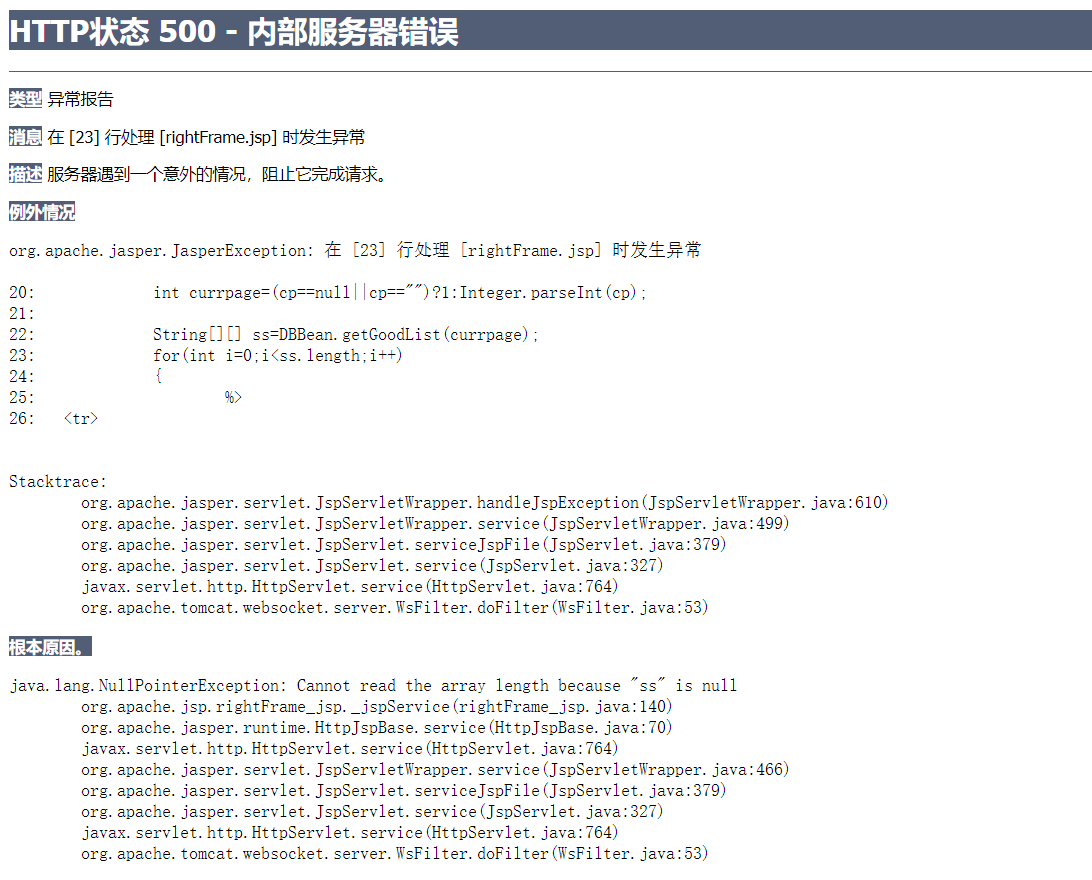 运行jsp，HTTP状态500-内部服务器错误-CSDN博客