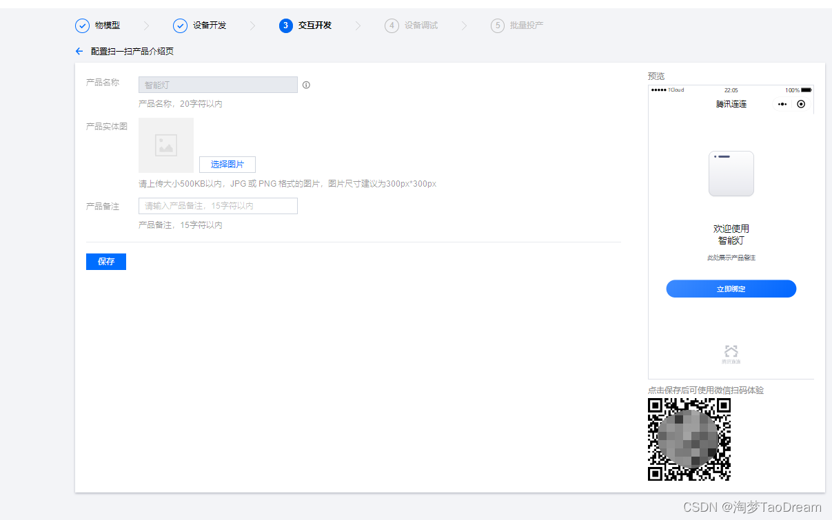 图文手把手教程 Esp32 Mqtt连接腾讯云物联网平台及ota固件升级esp32 腾讯云 Csdn博客