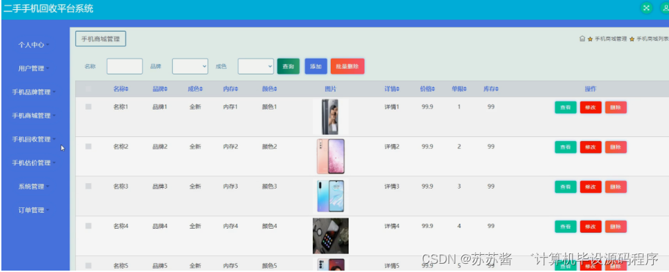 独有源码 Java Jsp二手手机回收平台系统nn8z9规划与实现适合自己的毕业设计的策略二手手机回收系统系统用例图 Csdn博客