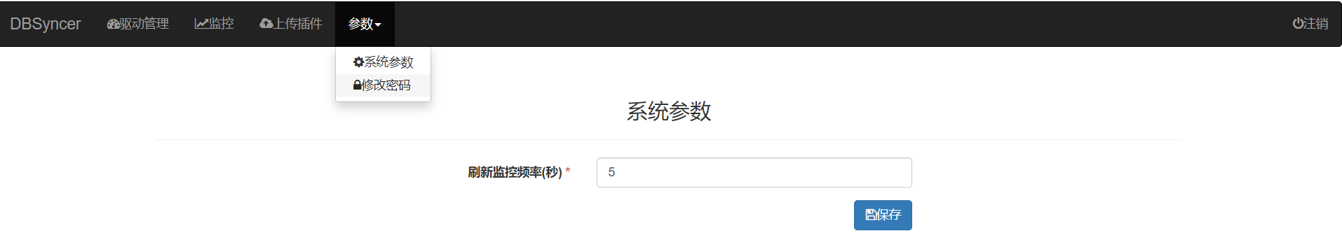 数据同步中间件DBSyncer-CSDN博客