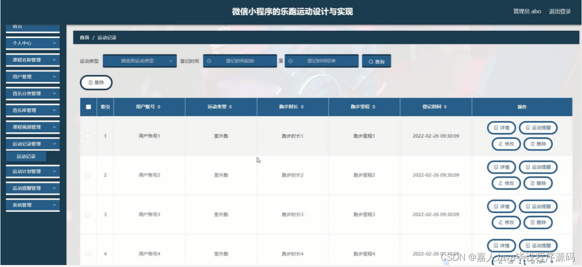 Springboot微信小程序的乐跑运动设计与实现09u7x 独有源码 如何选择高质量的计算机毕业设计嘉人java毕设程序源码的博客 Csdn博客