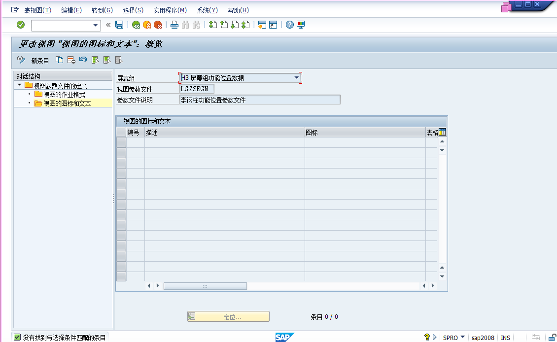 SAP PM 第一节 PM后台配置-CSDN博客