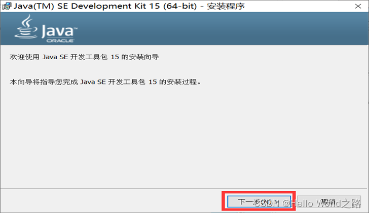 JDK15安装配置-CSDN博客
