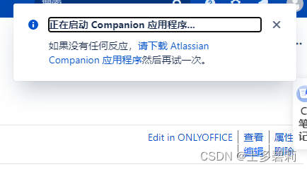 在Confluence中编辑Office - ONLYOFFICE_confluence excel在线编辑-CSDN博客
