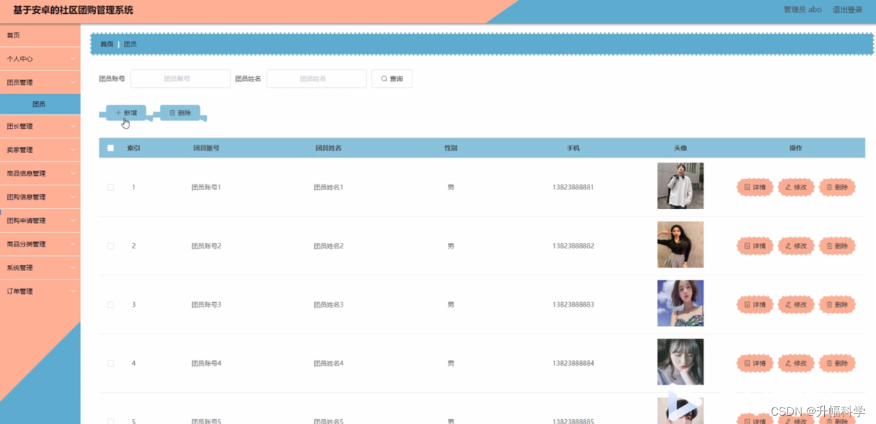 Ssm基于安卓的社区团购管理系统fxyl2【独家源码】计算机毕业设计问题的解决方案与方法 Csdn博客 