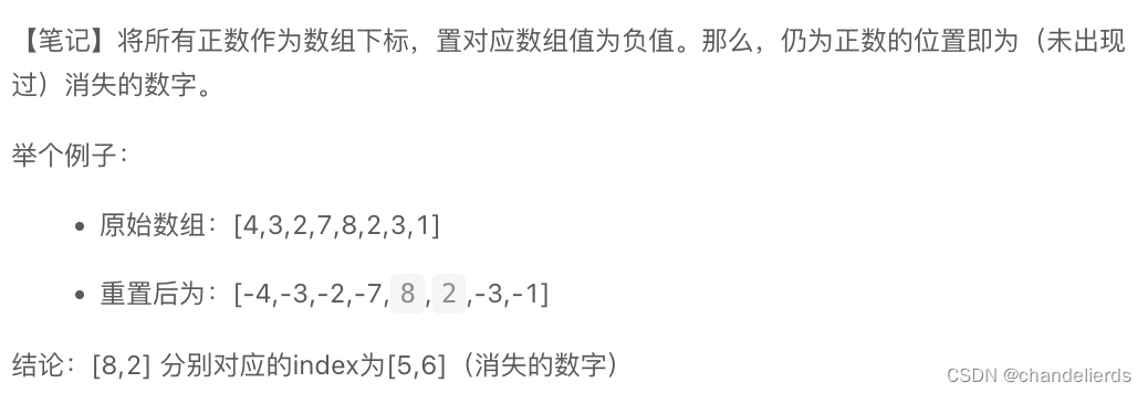 448 找到所有数组中消失的数字 Csdn博客