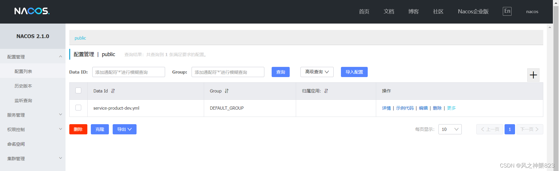 服务配置NacosConfig_nacos config-CSDN博客