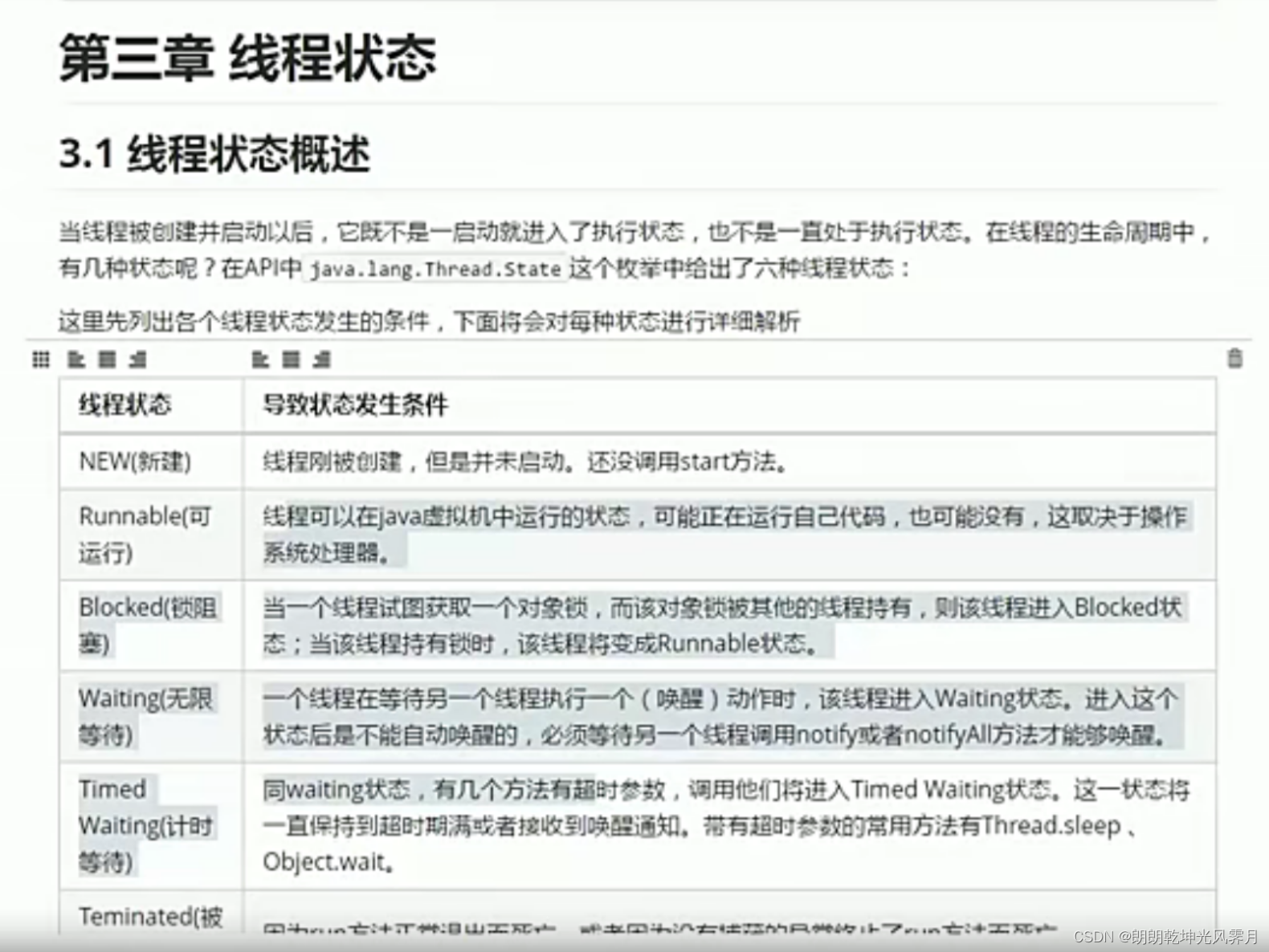Java语言高级 05异常与多线程 第4节等待唤醒机制java等待唤醒机制 Csdn博客