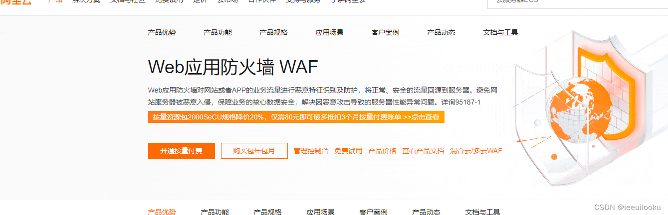 阿里云waf简介和如何配置 _阿里云透明方式配置云waf-CSDN博客