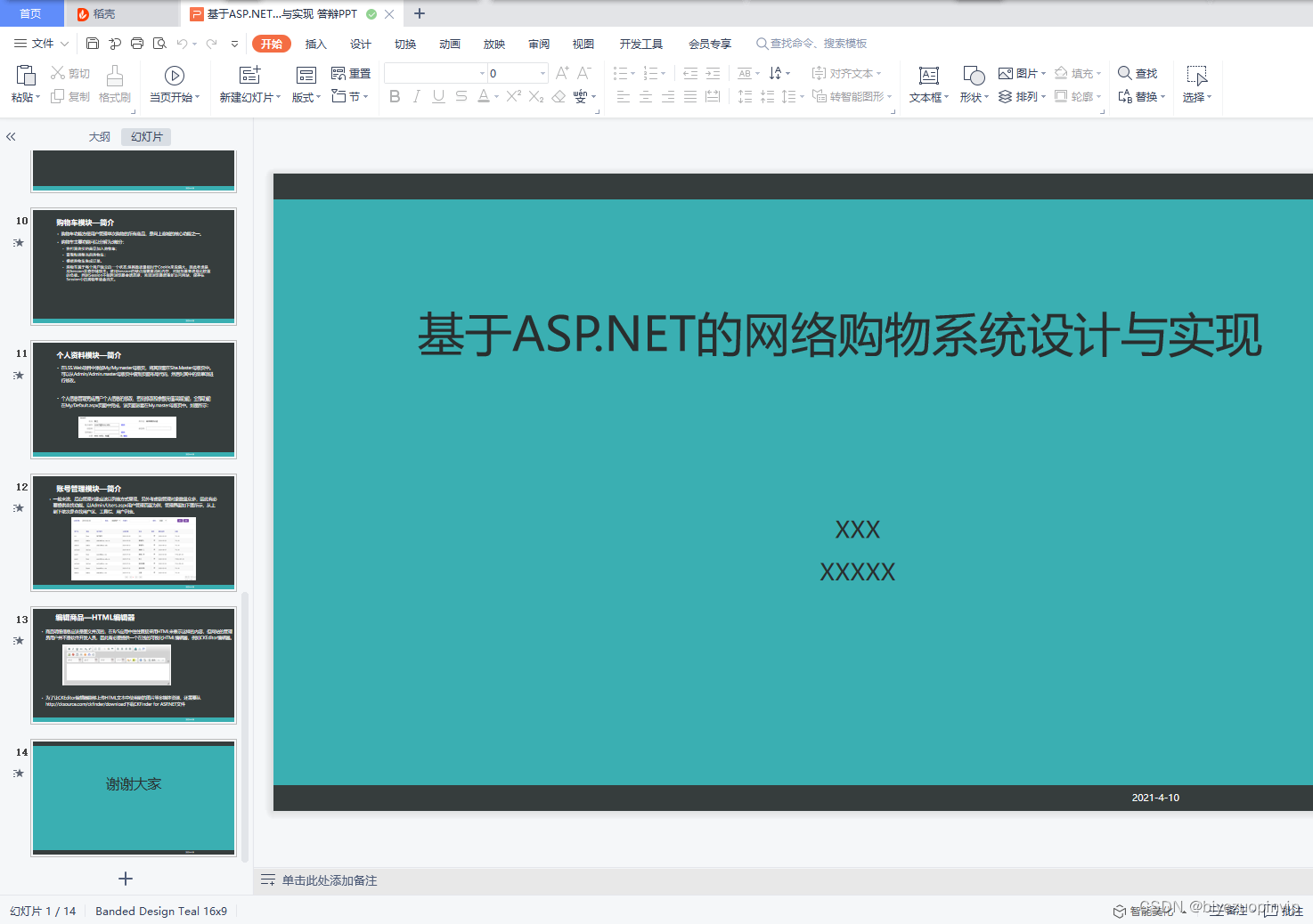 基于aspnet的网络购物系统设计与实现aspnet购物网站教程 Csdn博客 
