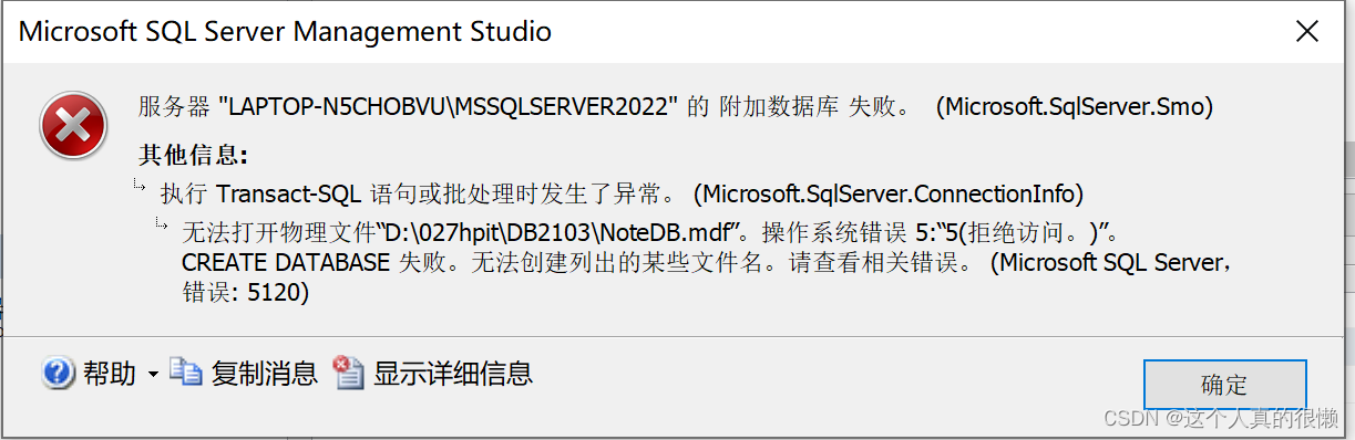 Sqlserver2022附加数据库时报错sqlserver2022 附加老版本数据库 Csdn博客