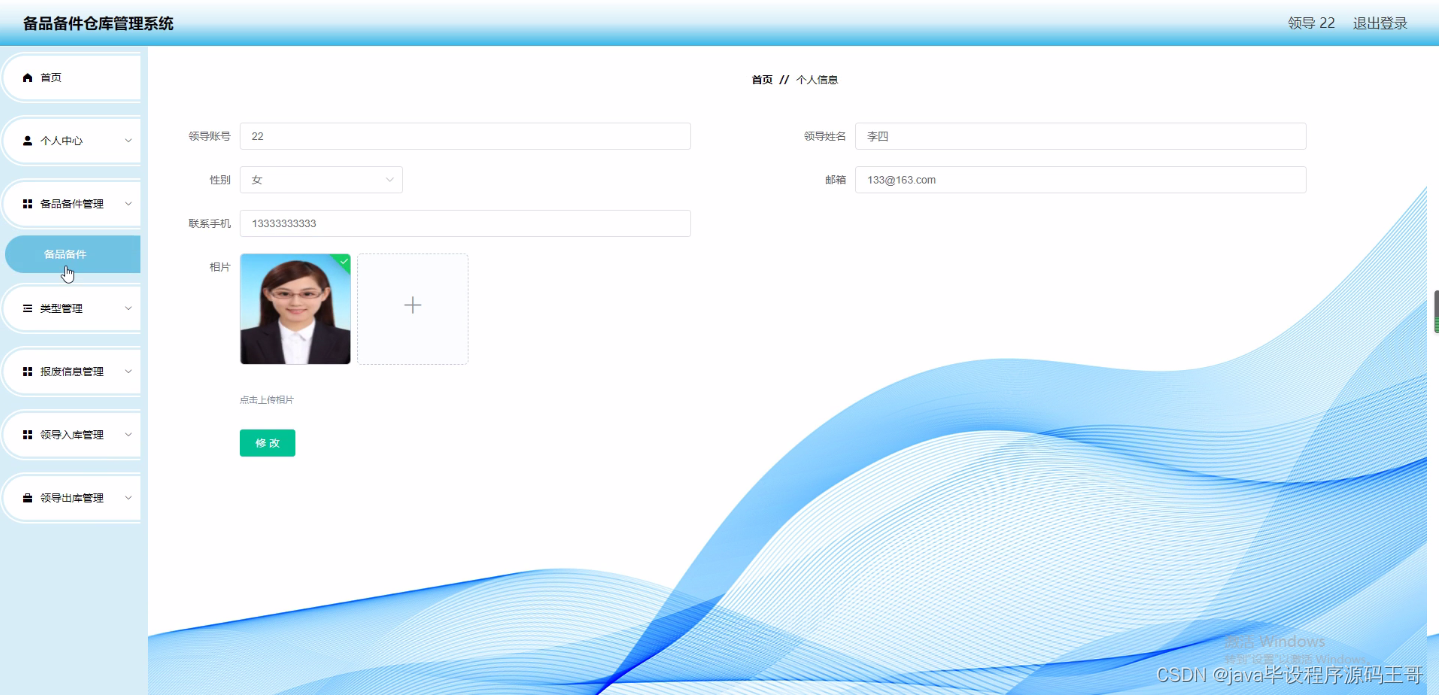 计算机毕设ssm备品备件仓库管理系统893o9（开题源码）备品备件仓库管理系统 原型设计 Csdn博客 5688