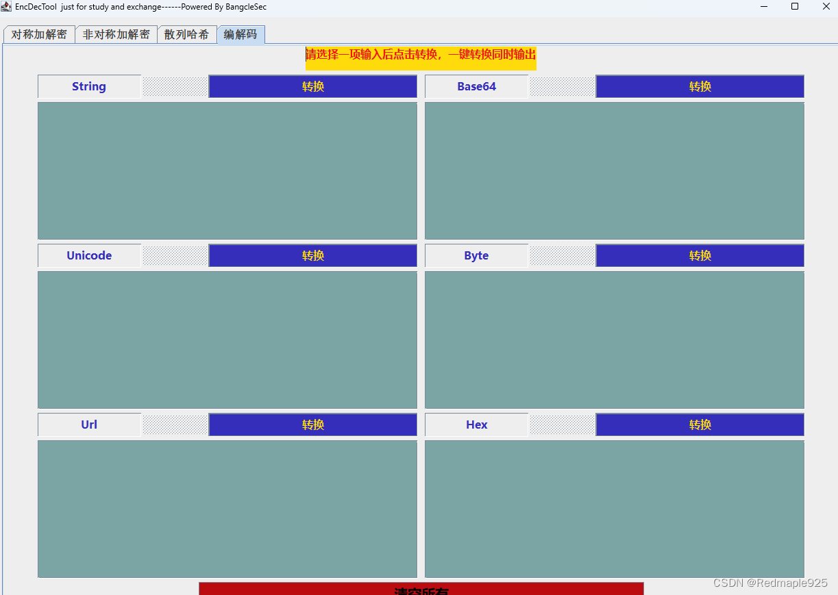 安全常用加解密及编码转换工具sha384解密工具 Csdn博客