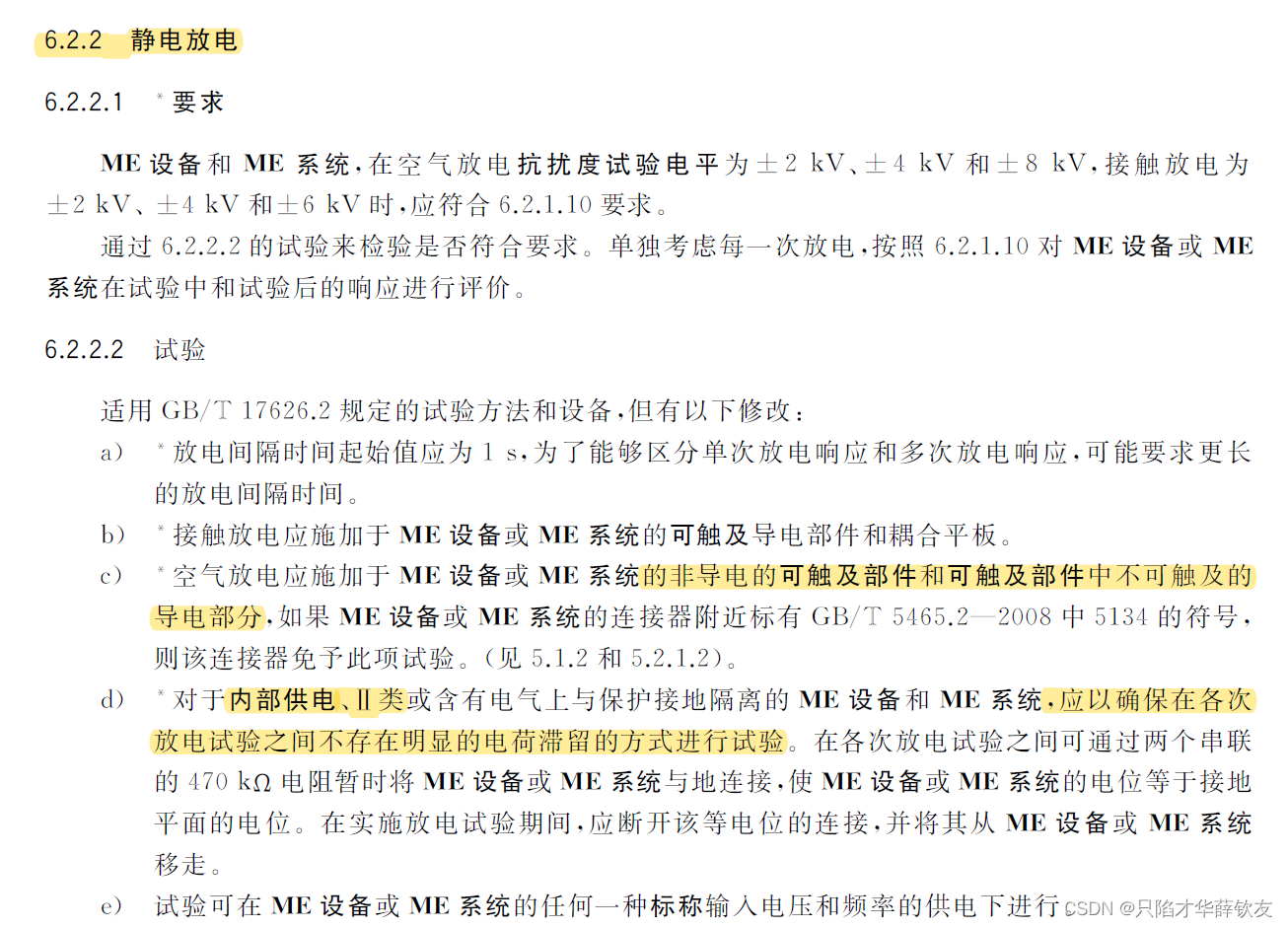 EMC(1)——外设接口ESD防护电路设计_接插件静电防护电路-CSDN博客