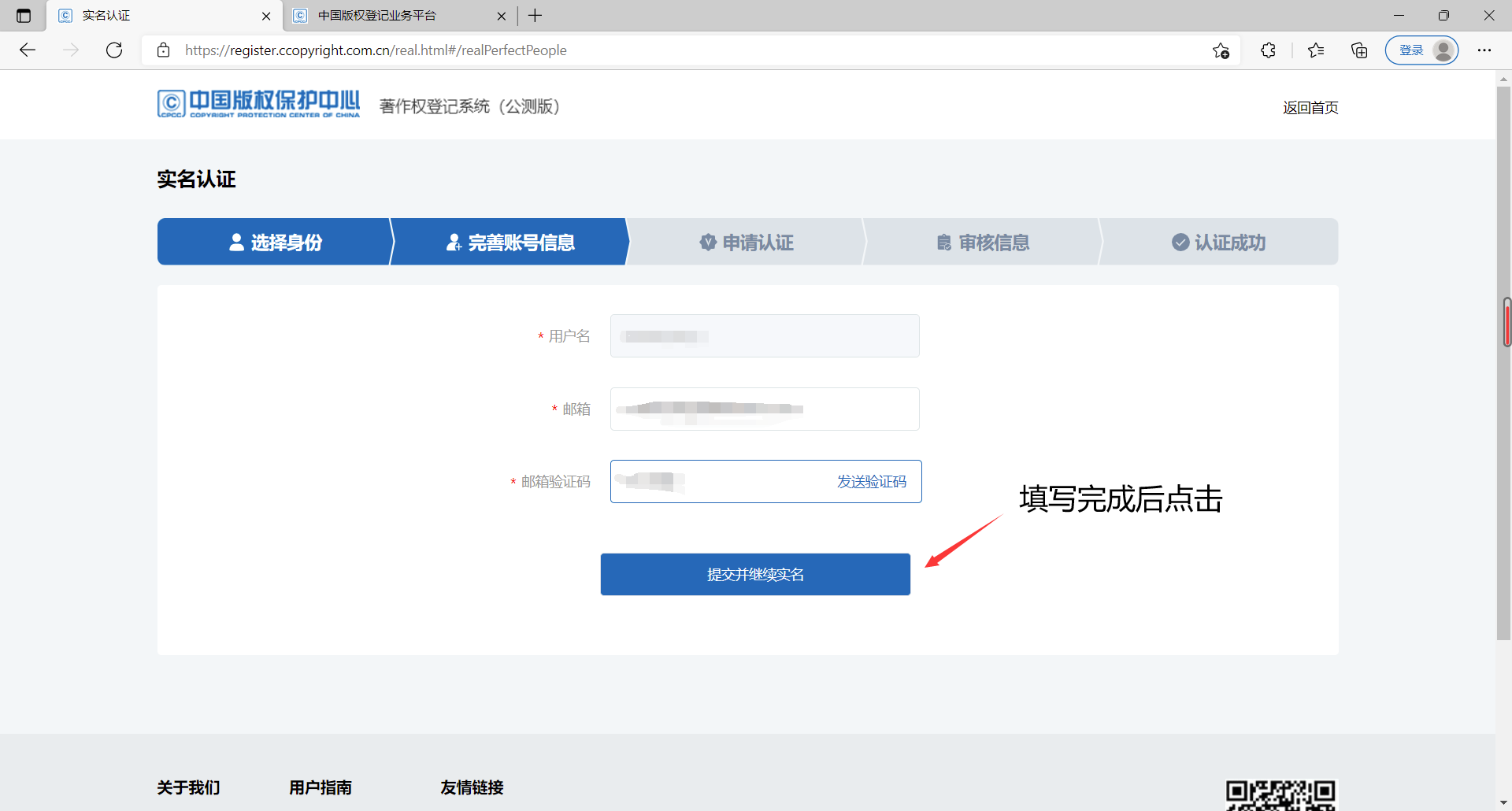 中国版权保护中心注册流程（含实名认证）_register.ccopyright-CSDN博客