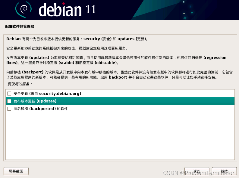 解决虚拟机安装debian系统报错The failing step is: Select and install software_debian安装失败 选择并安装软件-CSDN博客