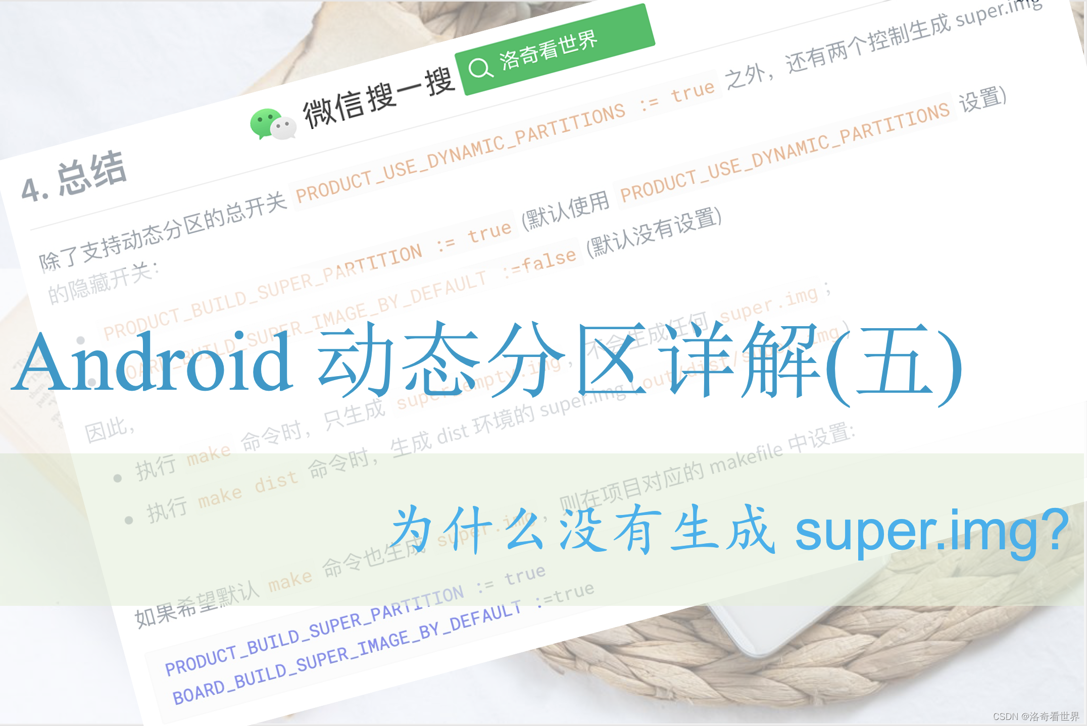 Android 动态分区详解五 为什么没有生成 Superimg Csdn博客 