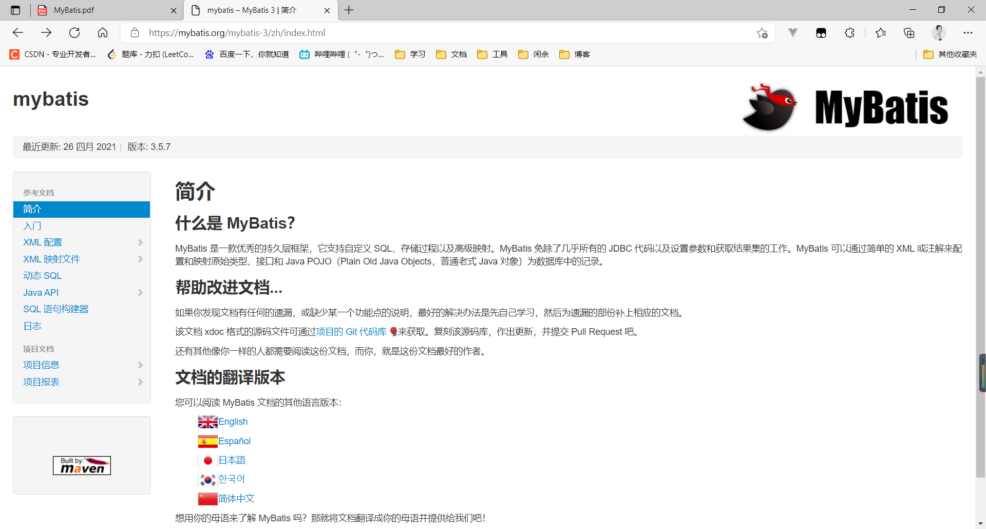 Mybatis入门及常用标签_java mapper新建表create是update标签还是insert标签-CSDN博客