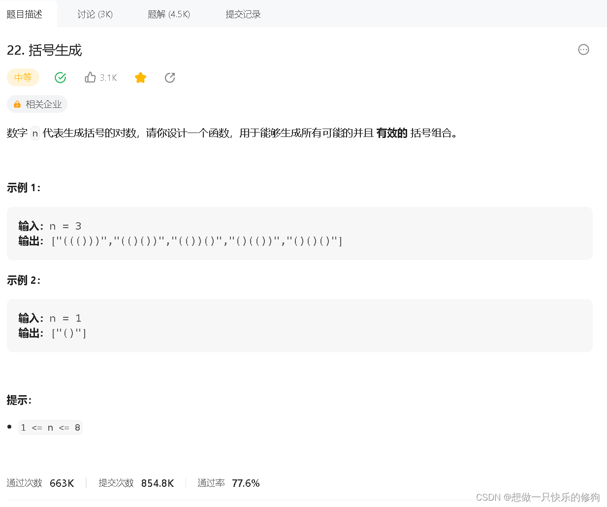 【leetcode】22. 括号生成（js实现） – 源码巴士