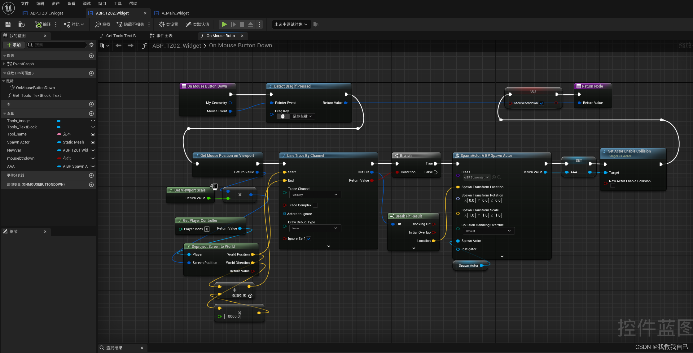 UE5 拖拽UI生成物体（小白笔记，备忘）_ue 拖拽生成物体-CSDN博客