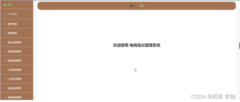 附源码 Python计算机毕业设计电商后台管理系统基于python 的后台管理系统 Csdn博客