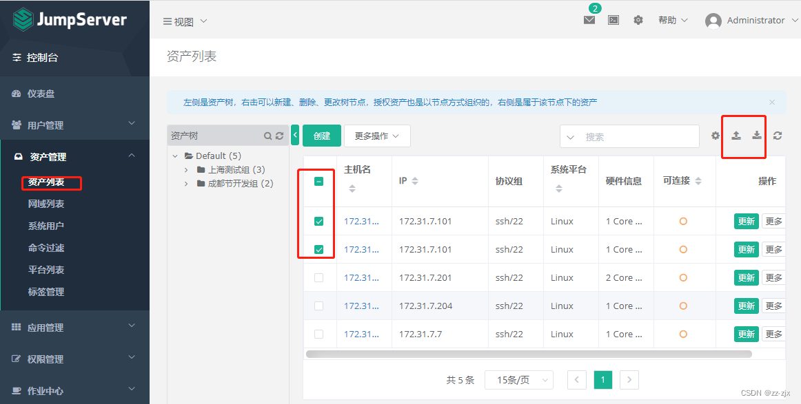 jumpserver 使用设置 以及优化_jumpserver ssh-CSDN博客