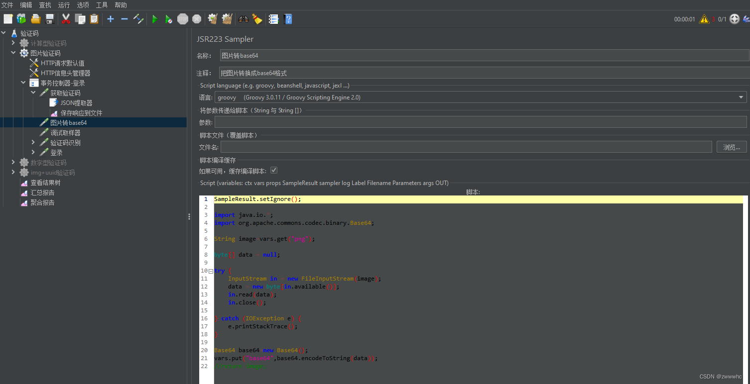 Jmeter-验证码（图片加密）_jmeter中验证码图片怎么base64加密-CSDN博客