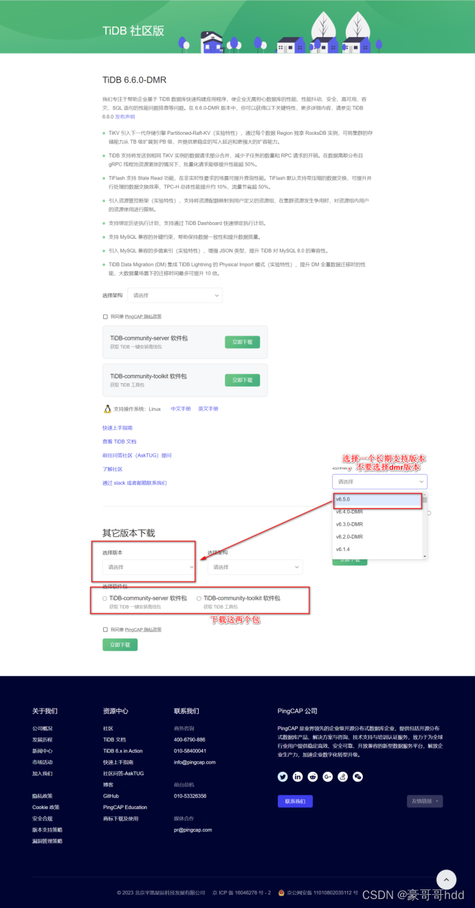 tidb数据库的安装与部署_tidb安装部署-CSDN博客