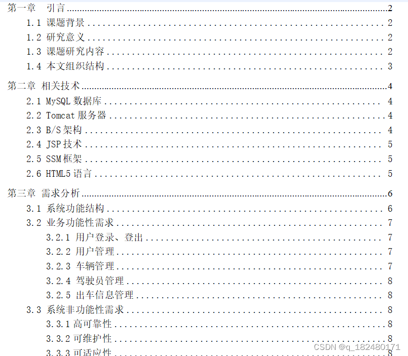 车辆调度管理系统 设计分享 Csdn博客