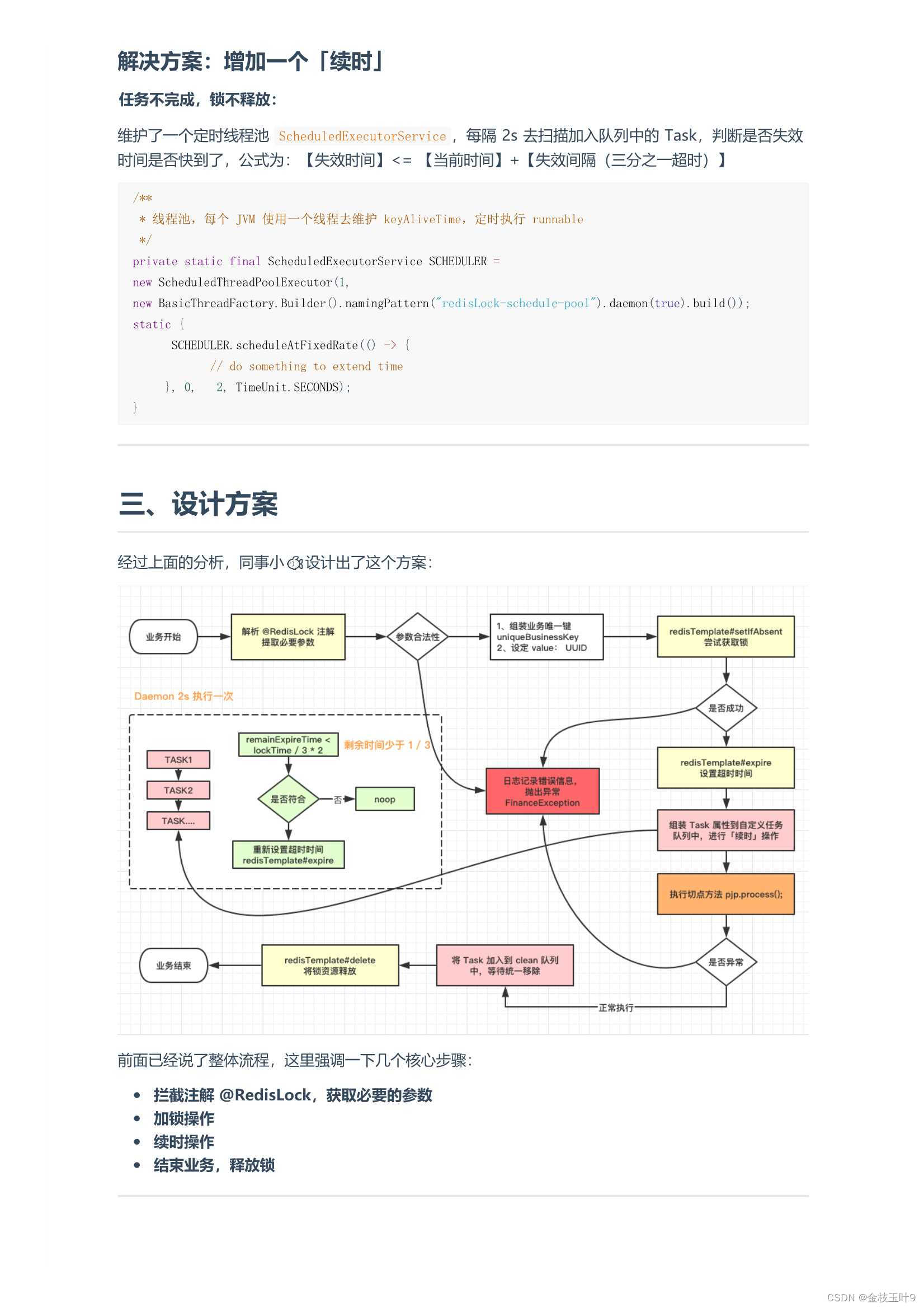 Spring Boot 进阶笔记9 Csdn博客