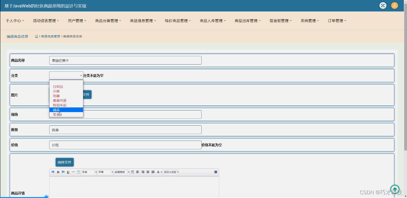 【附源码】计算机毕业设计java基于web的社区商超系统的设计与实现 Csdn博客