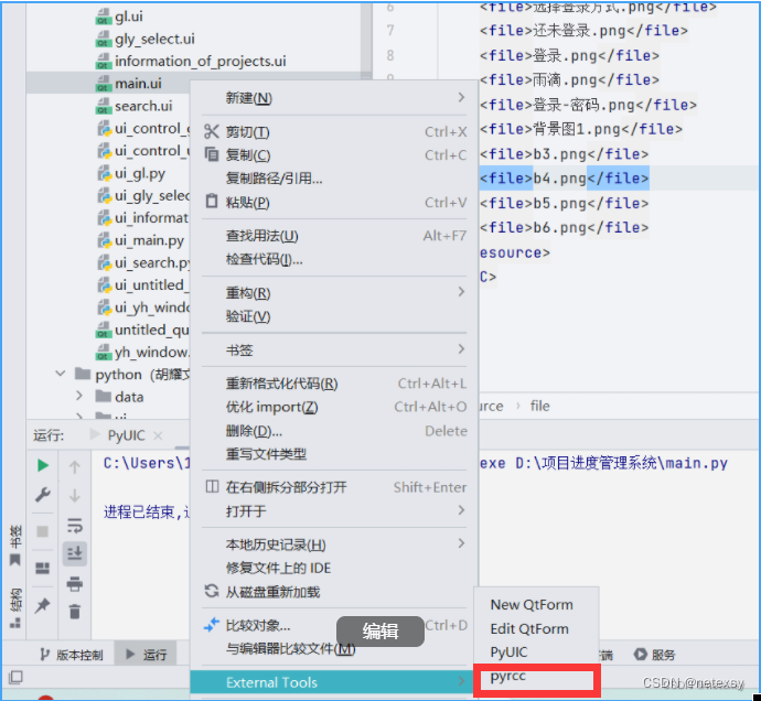 利用PySide2模块以及Qt设计师（Qt-Designer）设计简易的系统窗体_pycharm在qtdesigner美化界面-CSDN博客