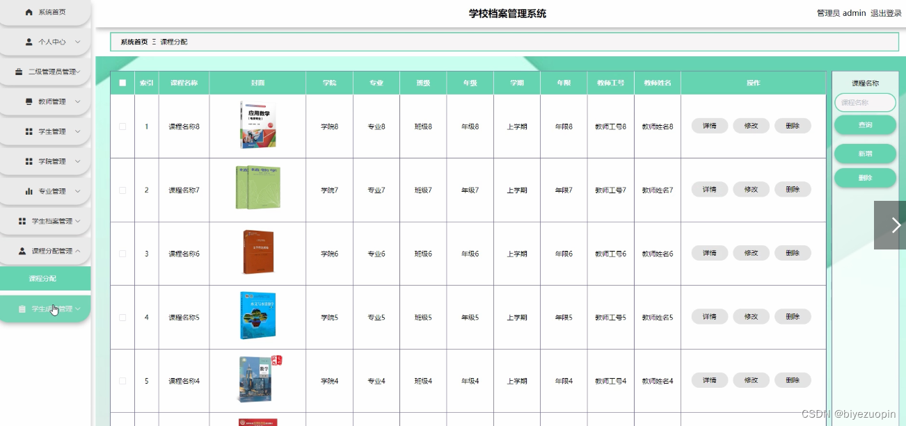 基于springboot的学校档案管理系统设计与实现校舍档案管理系统 Csdn博客
