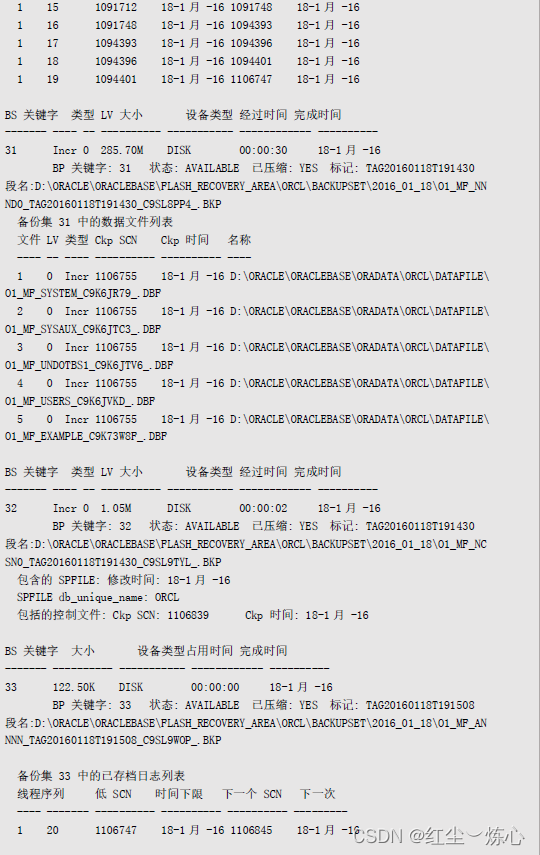 Rman实现异机 分批增量 数据迁移 Rman迁移数据库 Csdn博客
