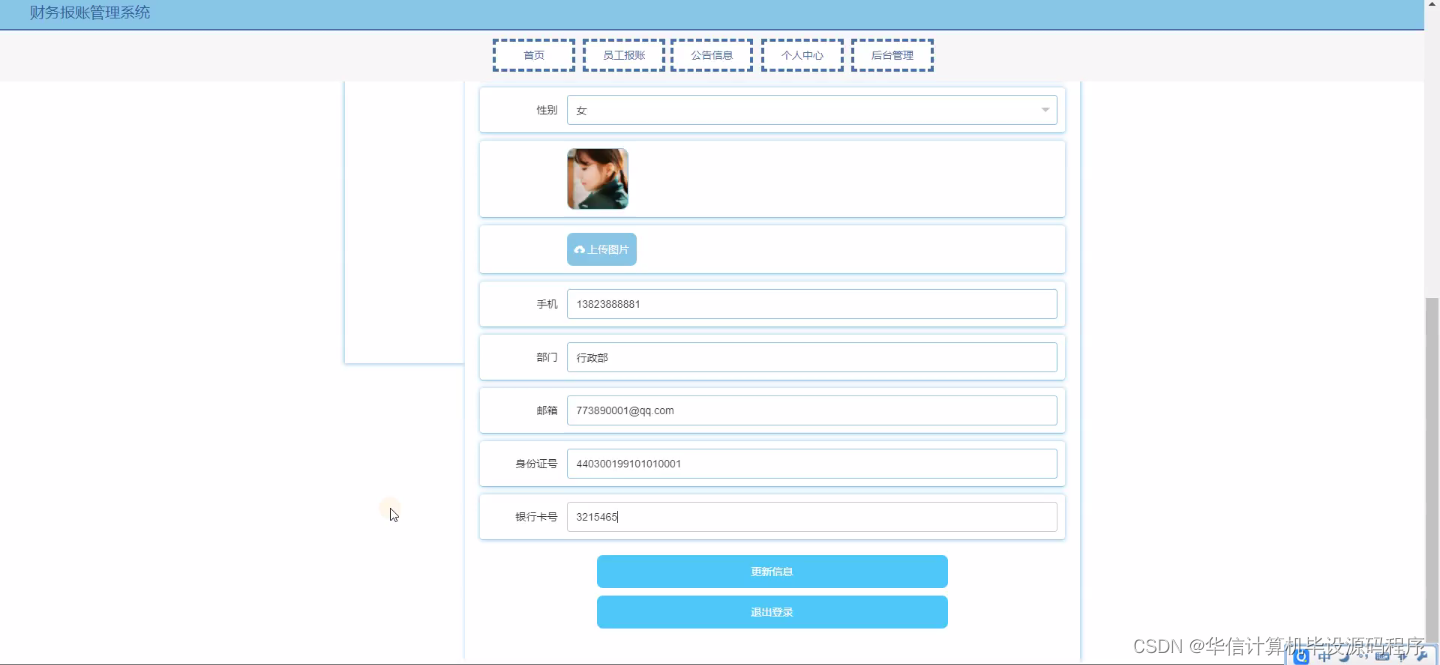 计算机毕设ssm财务报账管理系统l6tbn(开题源码) Csdn博客