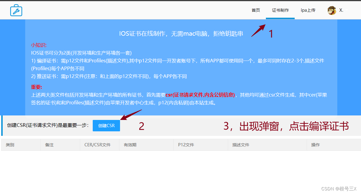 uniapp打包ios详细步骤流程（windows）_windows的uniapp打包ios-CSDN博客