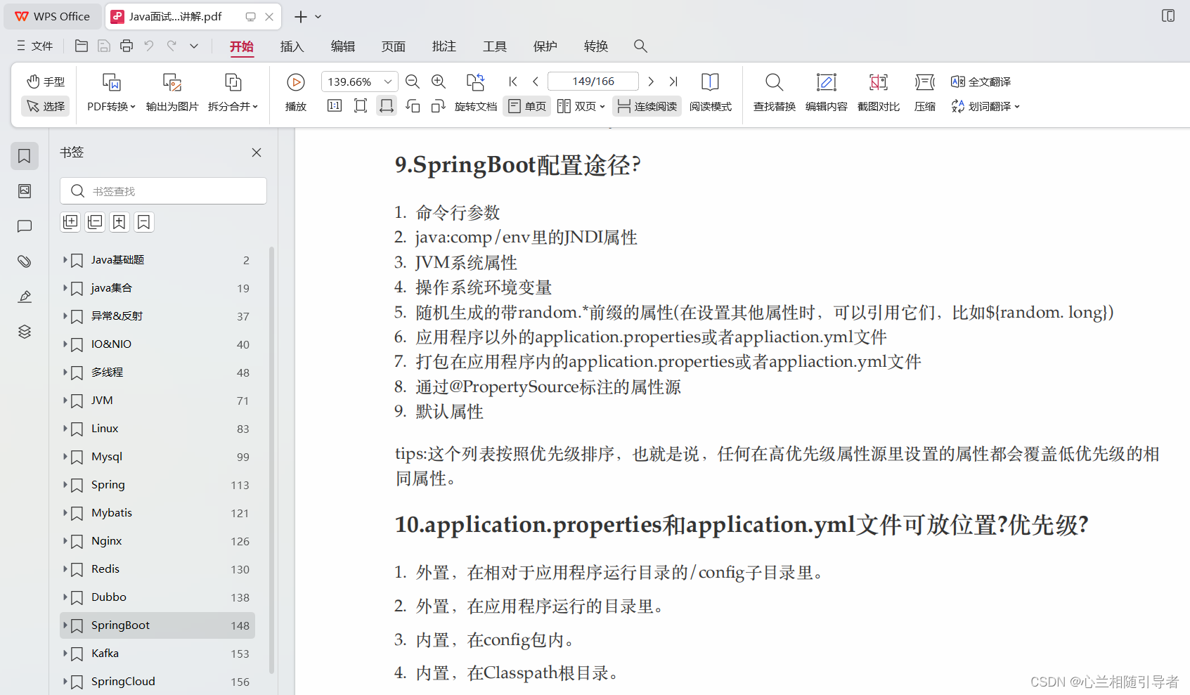 Java面试宝典合集八股文自我介绍全栈系列面试题配答案bat大厂面试经验全栈 面试试卷下载 Csdn博客