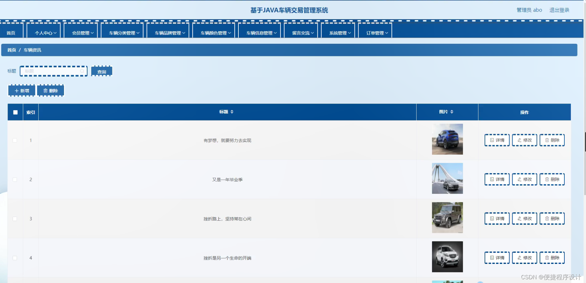 Java基于java车辆交易管理系统（开题源码） Csdn博客