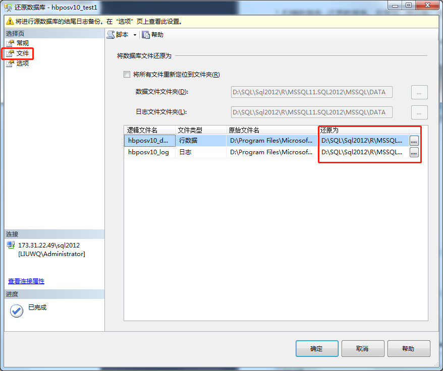 Sql Server 2012数据库还原sqlserver2012还原数据库 Csdn博客 8740